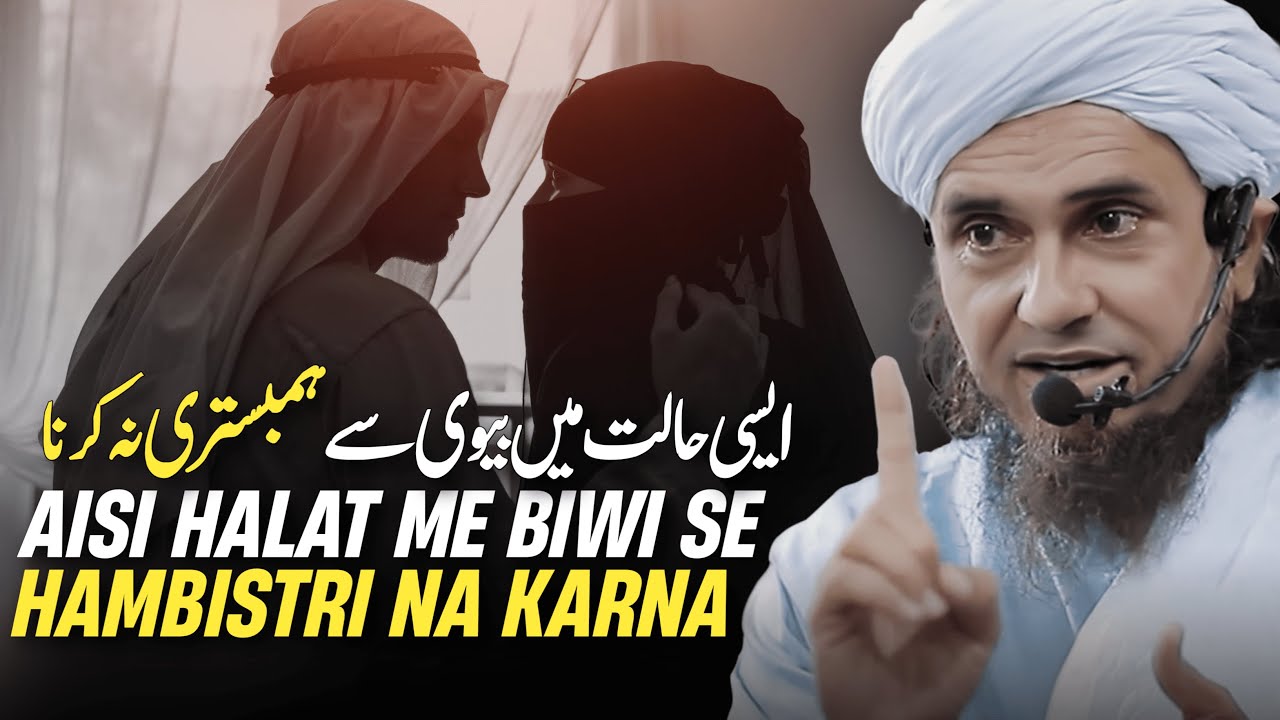 Aisi Halat Me Biwi Se Hambistri Na Karna Mufti Tariq Masood Youtube