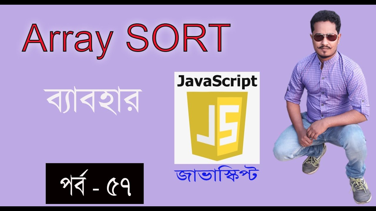Javascript Bangla Tutorial Array Sort Method In Javascript Part 57