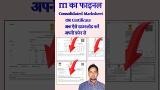 Iti Ka Marksheet Kaise Nikale Mobile Se Iti Ka Marksheet How To ...