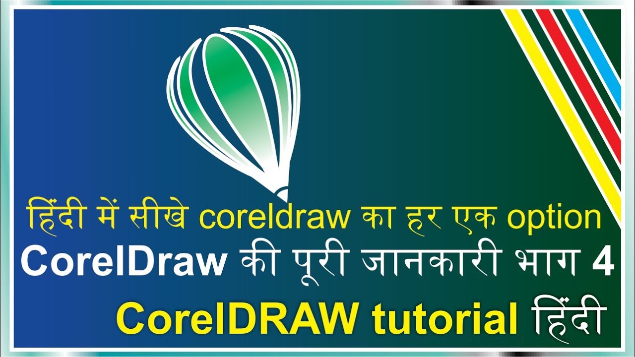 Corel Draw Tutorial Part 4 Coreldraw Tutorial For Beginners Youtube