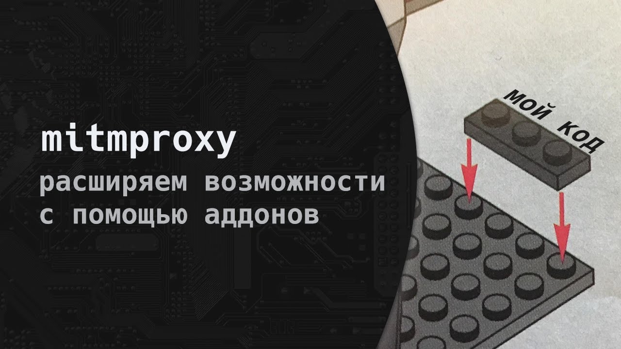ультимативный гайд по расширению Mitmproxy Youtube