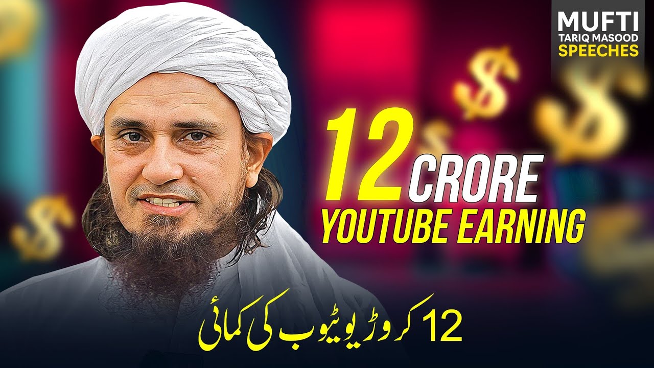 Mufti Tariq Masood Vs Youtube Income Halal Or Haram Enjoy The Show