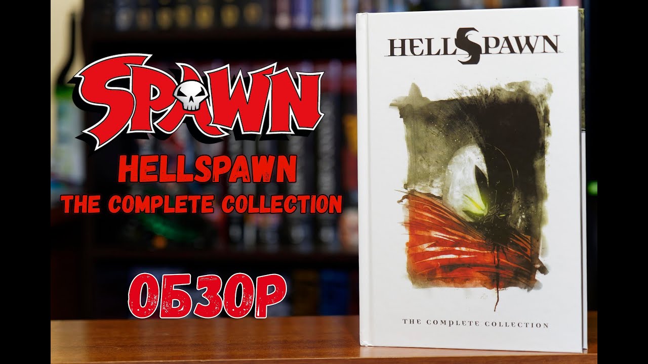 Hellspawn The Complete Collection Youtube