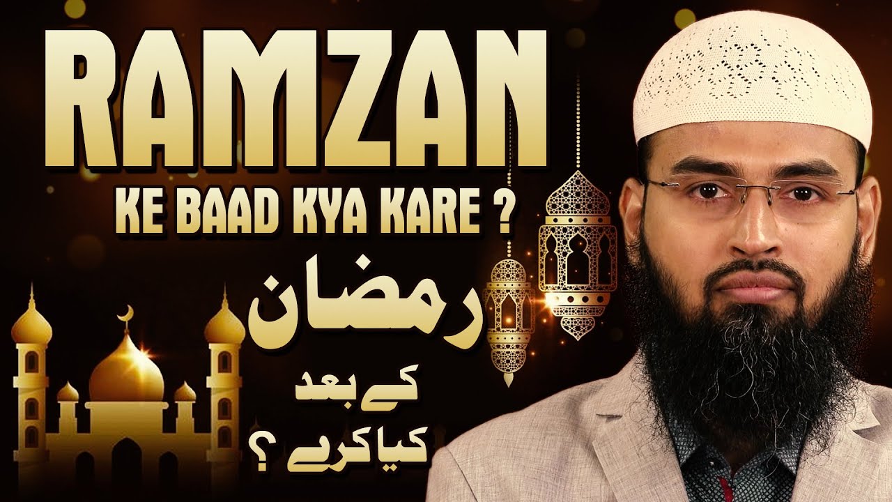 Ramzan Ke Baad Kya Kare What To Do After Ramadan By