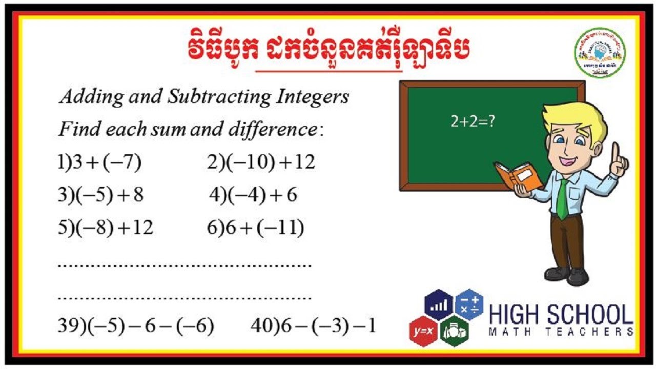 Adding And Subtracting Integers Youtube
