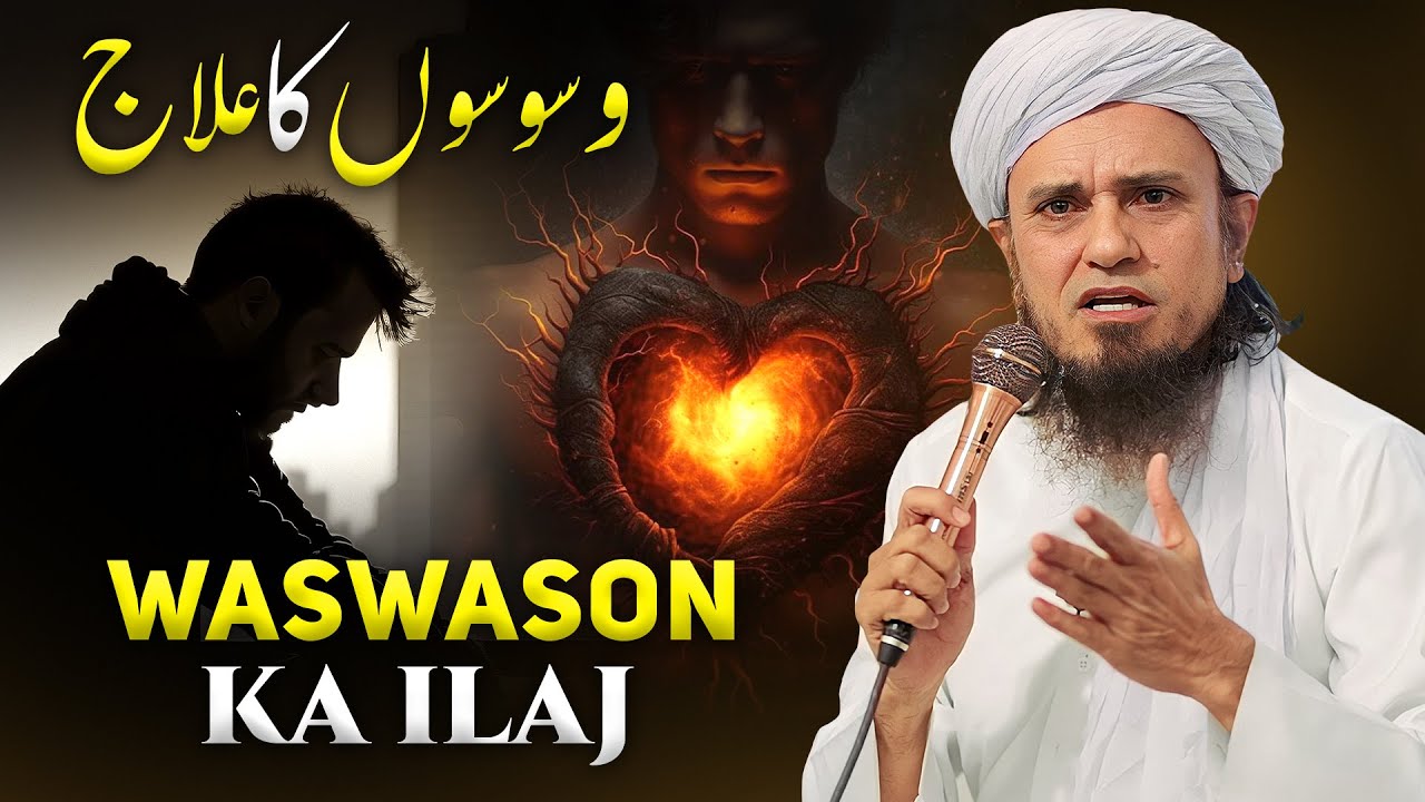 Waswason Ka Ilaj Mufti Tariq Masood Youtube