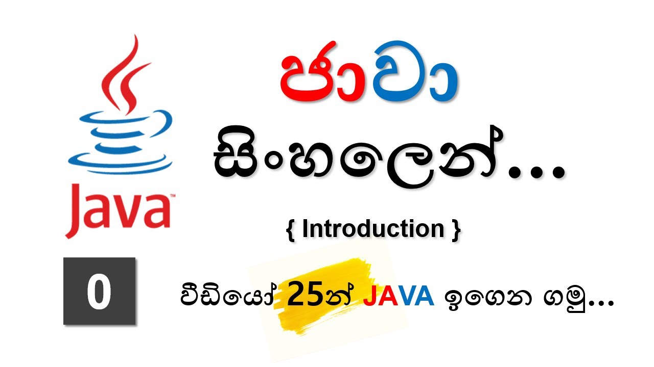Introduction Java Sinhala Tutorials 00 2025 Youtube