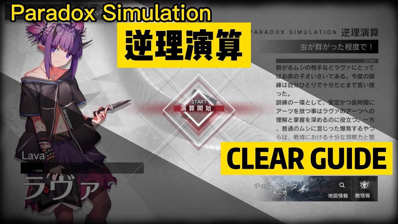アークナイツ ラヴァ Lava 炎熔 逆理演算 悖論模擬 Paradox Simulation 明日方舟