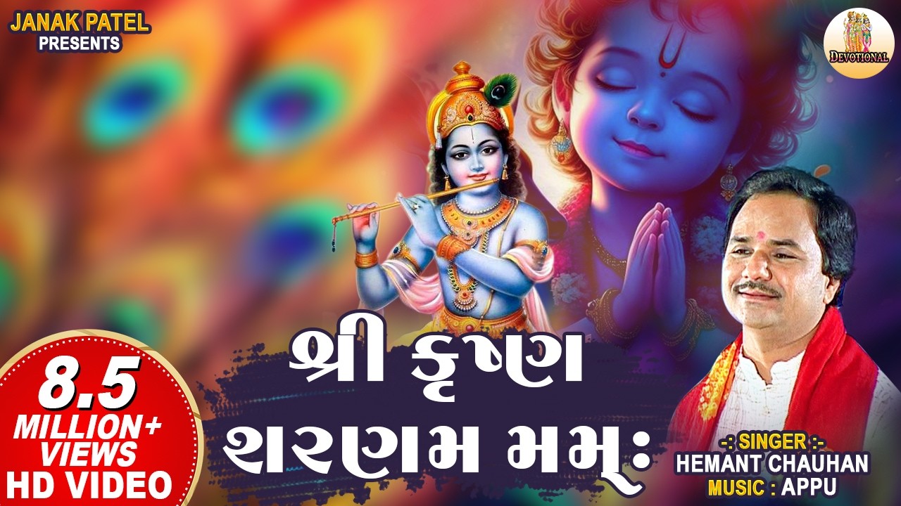 Shree Krishna Sharnam Mamah Hemant Chauhan Song Lyrics Music Videos