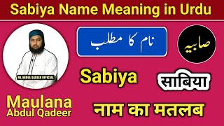 Sabiya Name Meaning In Urdu The Meaning Of Wise Name All Name Ke Mayne ...