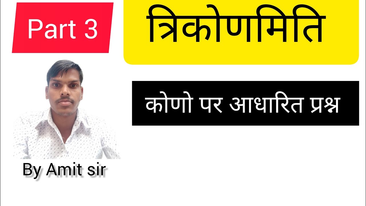 Trigonometry Youtube