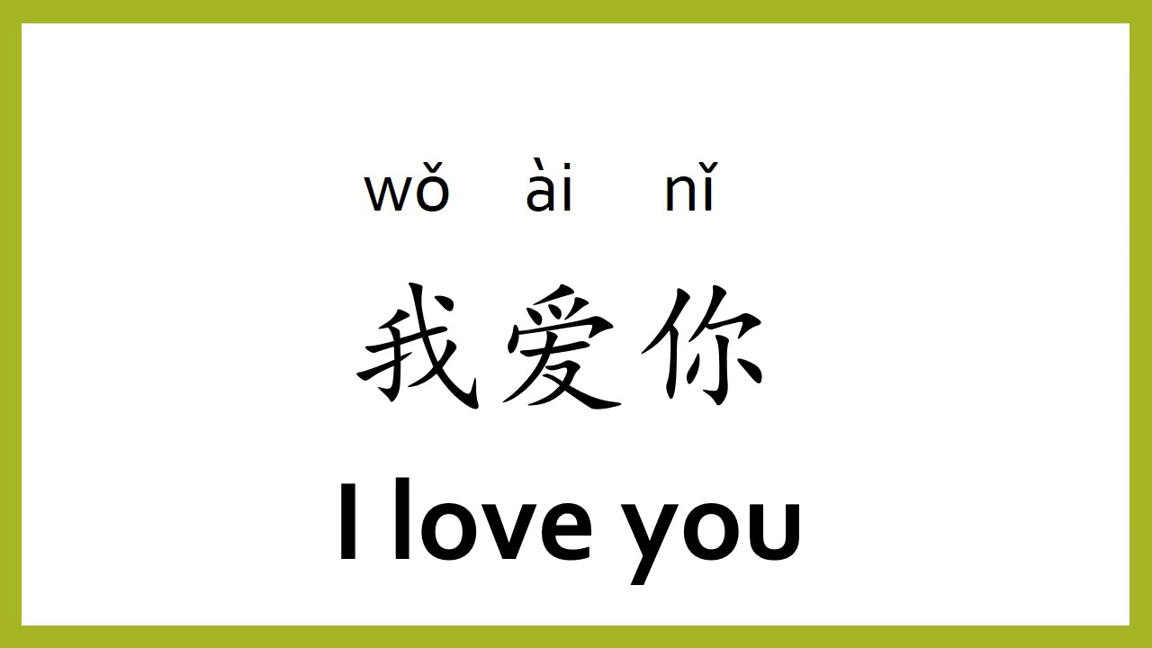 I Love You In Mandarin Chinese Characters Detroit Chinatown
