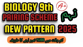 9th Class Biology Paper Scheme 2025 9th Class Biology Pairing Scheme