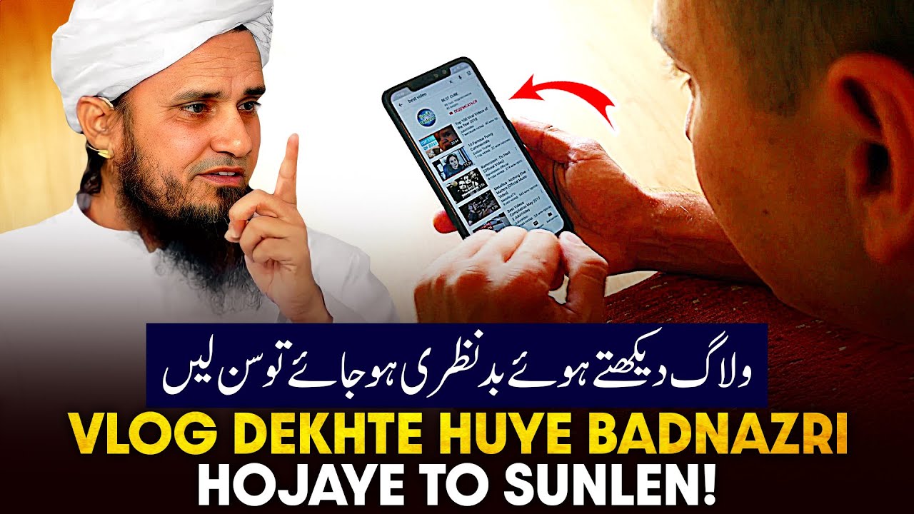 Vlog Dekhte Huye Badnazri Ho Jaaye Toh Sunle Ask Mufti Tariq Masood