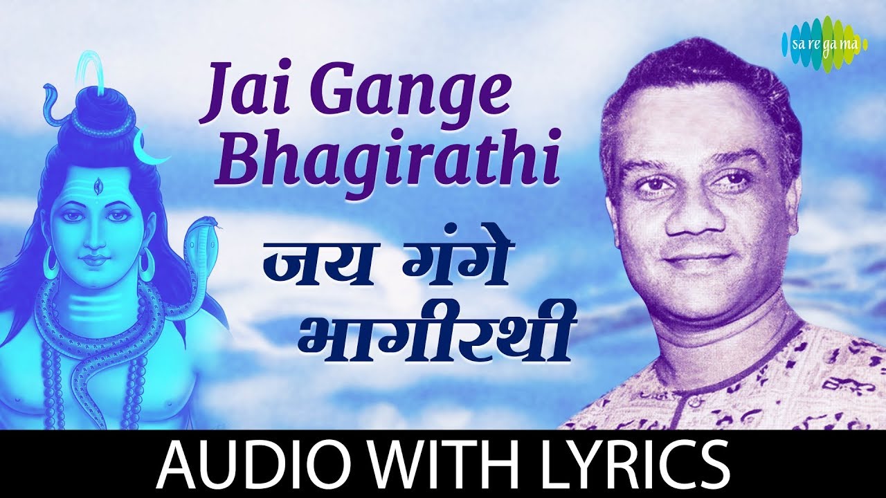 Jai Gange Bhagirathi Lyrical जय ग ग भ ग रथ Prasad Sawkar Youtube