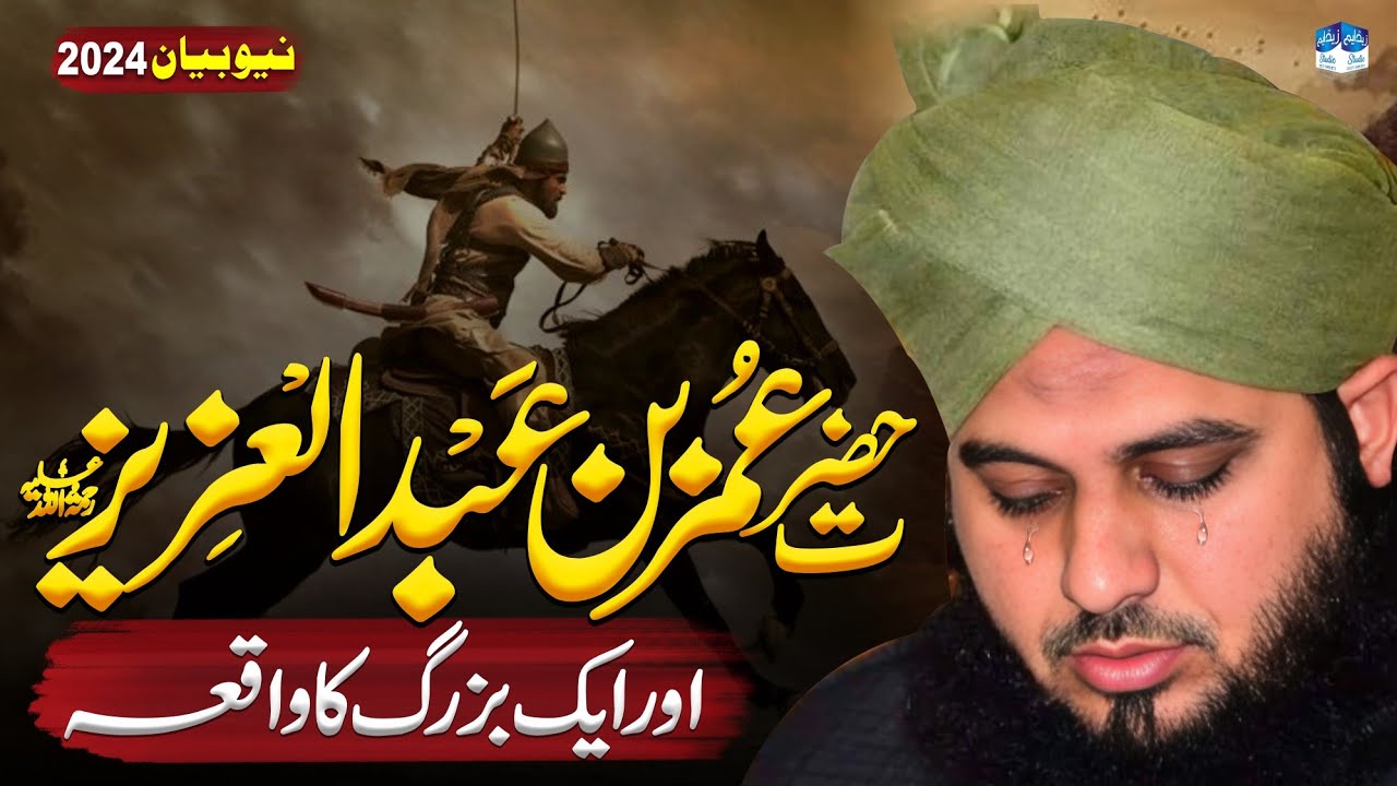 Hazrat Umar Bin Abdul Aziz Aur Bazurg Ka Waqia Full Emotional Bayan