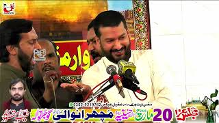 Zakir Ali Imran Jafri I Yadgar Majlis I 20 March 2026 Muchranwali ...