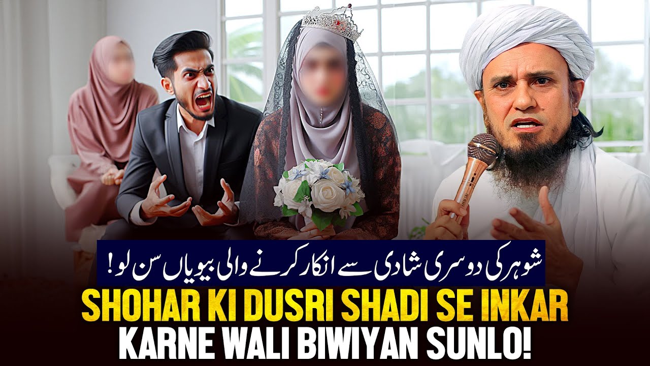 Shohar Ki Dusri Shadi Se Inkar Karne Wali Biwiyan Sunlo Ask Mufti