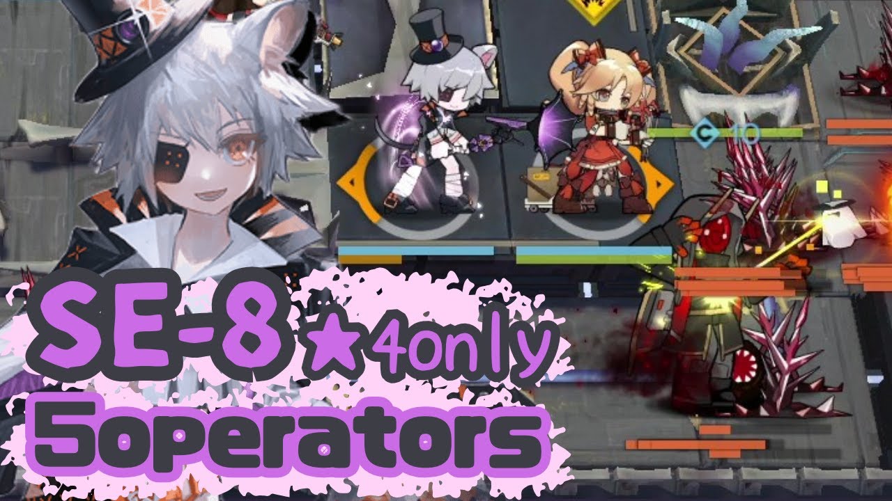 Se 8 通常 低レア 星4のみ アークナイツ Arknights Youtube