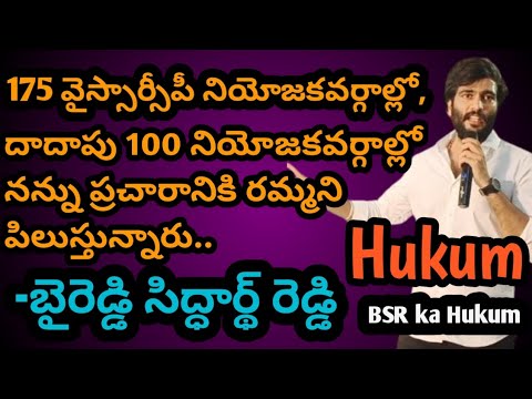 Byreddy Siddharth Reddy Anna Speech Today Youtube