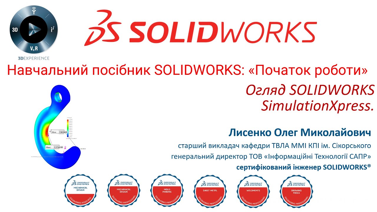 огляд Solidworks Simulationxpress Youtube