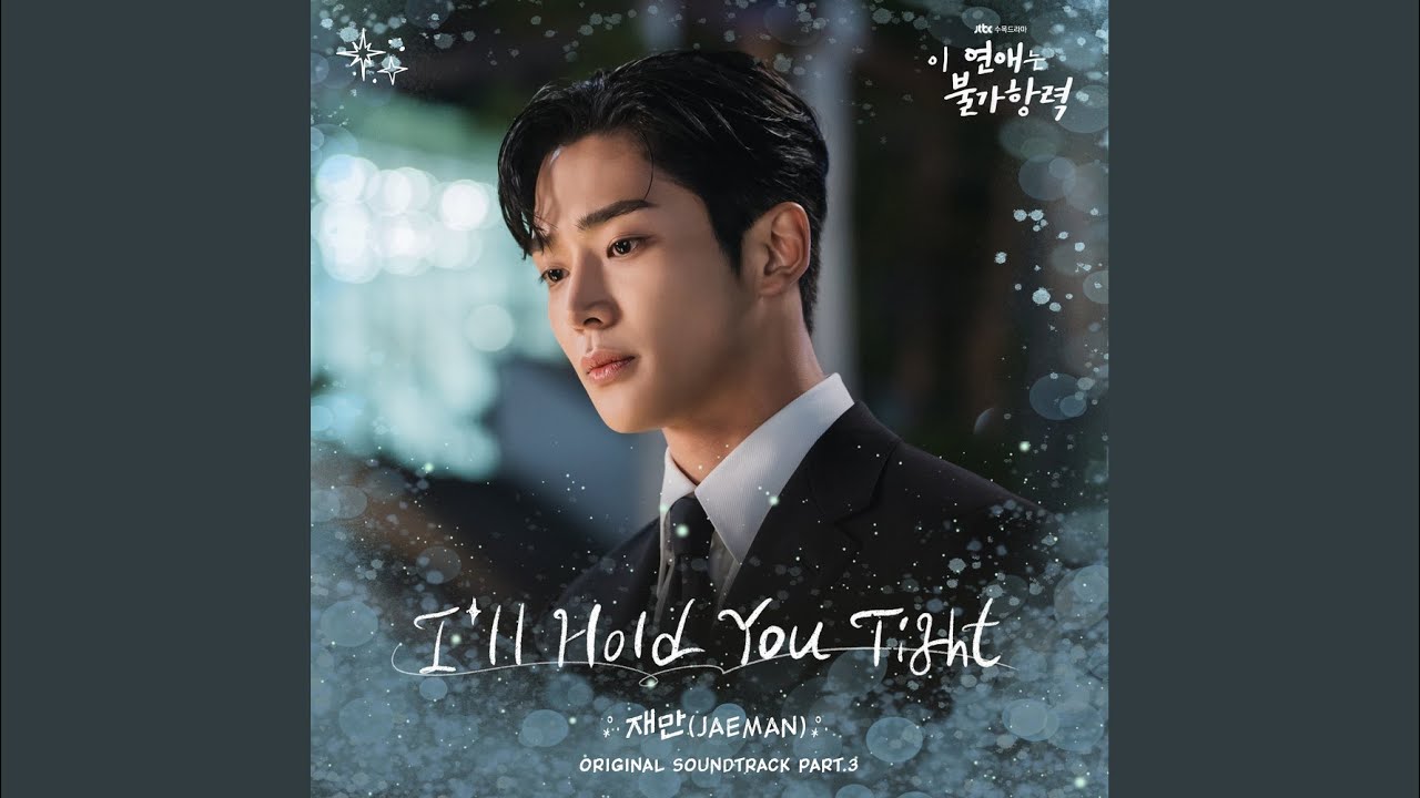 I Ll Hold You Tight Youtube Music