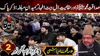 Allama Gulfam Hussain Hashmi Majlis E Aza 3rd Muharram 19 June 2026 ...