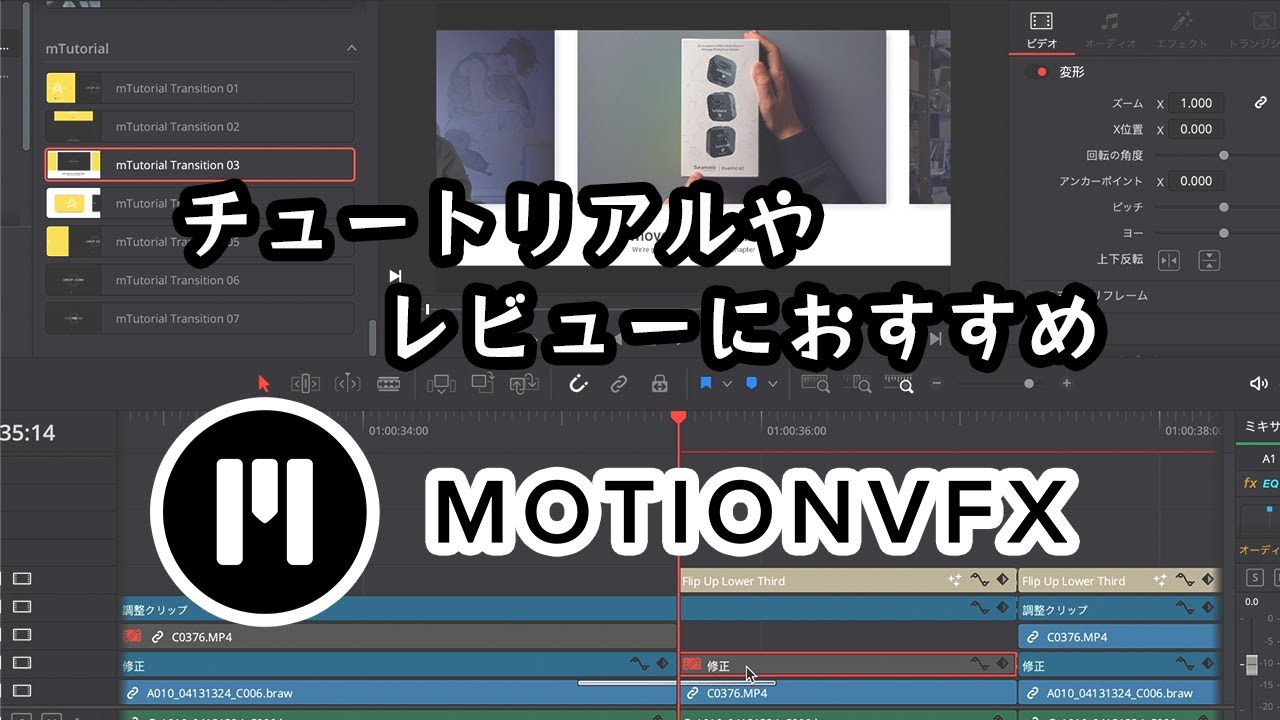 チュートリアルやhow To系 レビュー動画制作におすすめの Motionvfx プラグインを紹介 Davinci Resolve