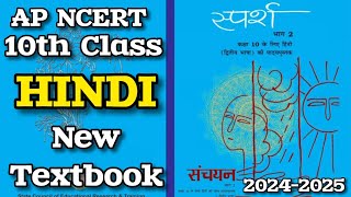 10th New Hindi Textbook 2024 2025 10th New Textbook 2025 Pdf Ap 10th ...