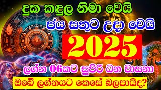 2025 Lagna Palapala 2025 Horoscope 2025 Panchanga Litha 2025 Calendar ...