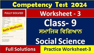 Pseb Competency Based Paper Class 9th Social Science Worksheet 4 Test