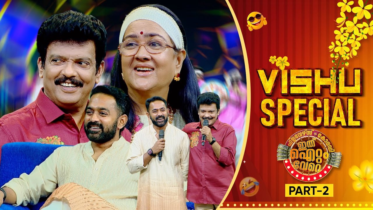 Ithu Item Vere Awards Vishu Special Comedy Show Part B Youtube
