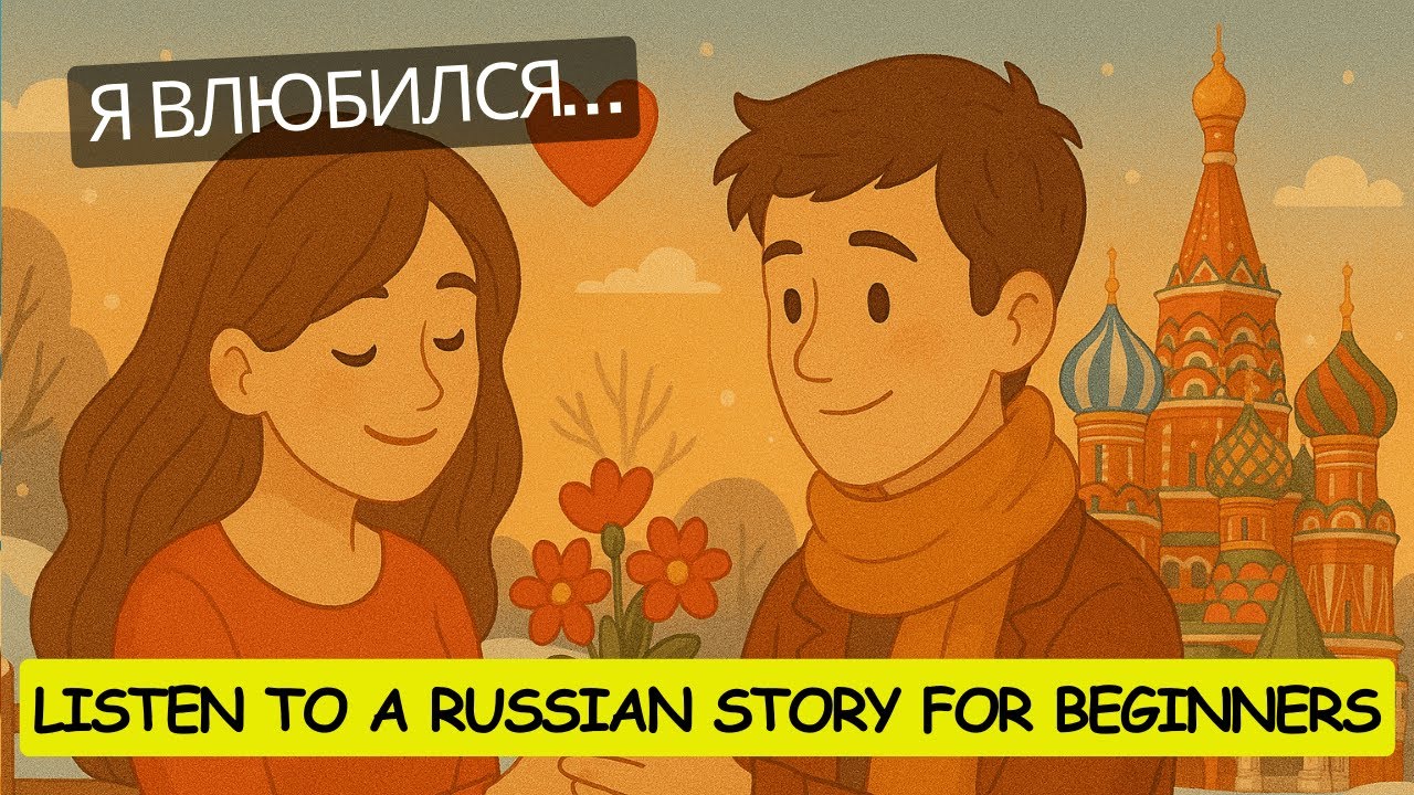 Russian Listening Practice I Fell In Love With A Russian Girl Slow