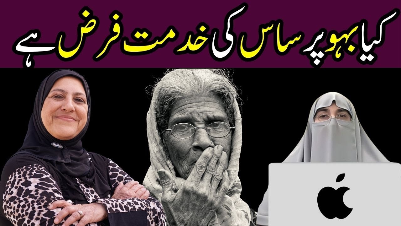 Kya Bahu Par Saas Ki Khudmat Farz Hae Dr Farhat Hashmi Youtube