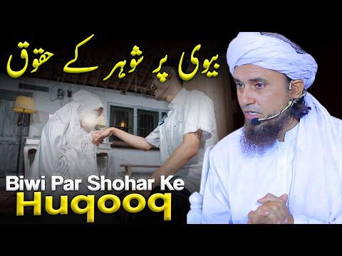Biwi Par Shohar Ke Huqooq Mufti Tariq Masood Youtube