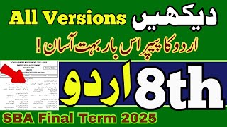 Class 8 Urdu Paper School Based Assessment 2024 Sba First Term Papers