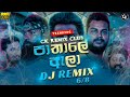 ප ත ල ඇල Dj Pathale Ala 2025 New Song Ap Gamung Live Mp3 Music & Mp4 ...