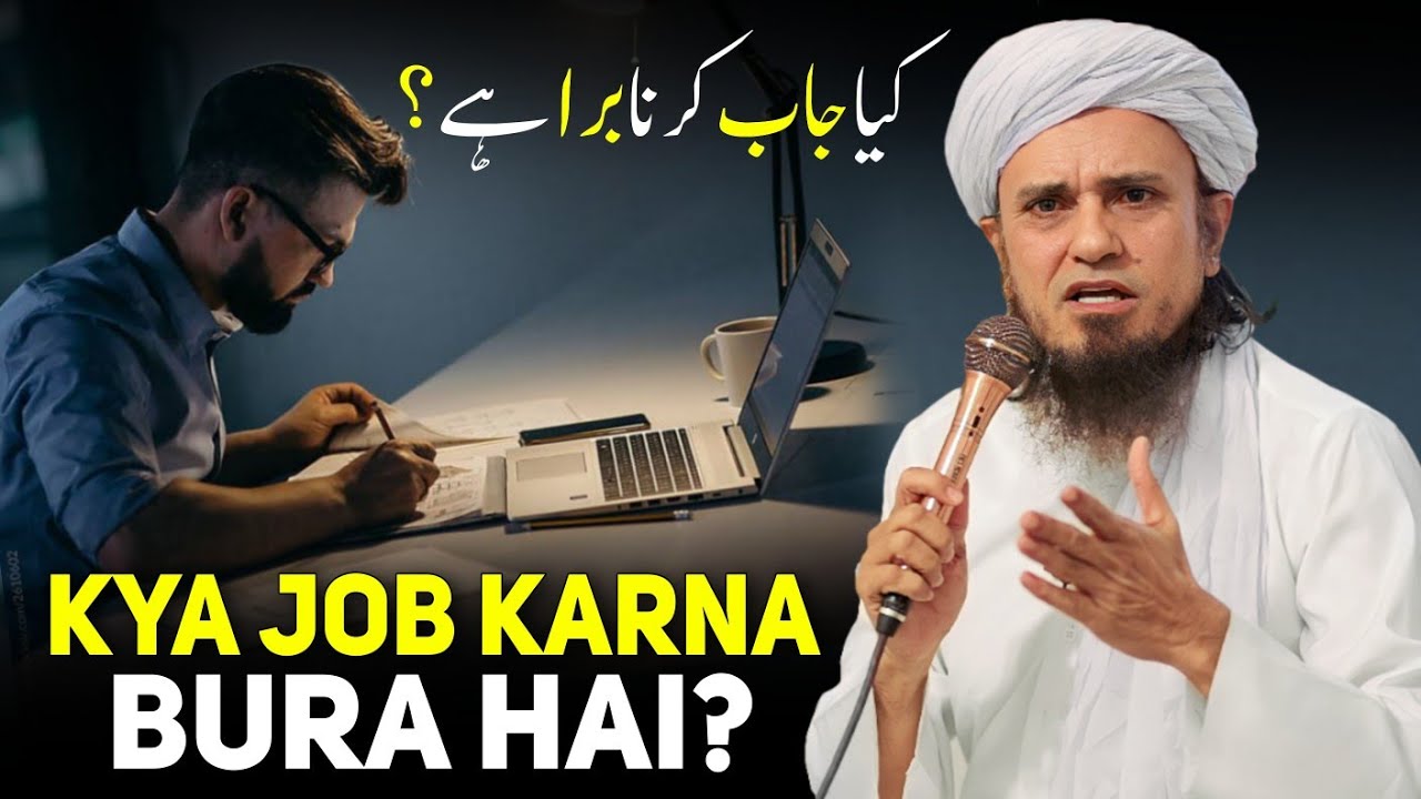 Kya Job Karna Bura Hai Mufti Tariq Masood Youtube