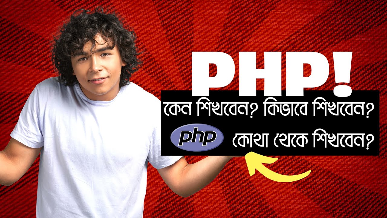 Php Course Overview 2023 Youtube