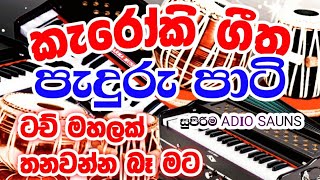 Tach Mahalak Thanawanna Be Mata Jothipala Prtyi Keroke Without Voice ...