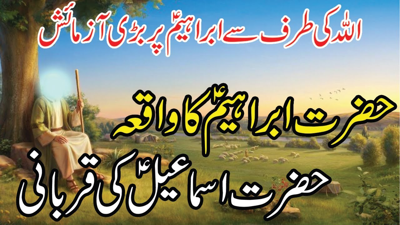 Hazrat Ibrahim As Ka Waqia Islamic History Youtube