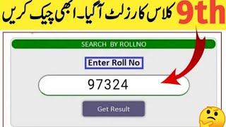 How To Check 9th Class Result 2024 9th Result Punjab Board Passing ...
