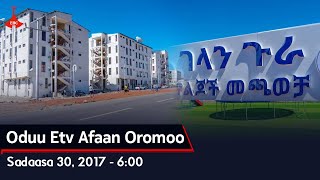 Oduu Etv Afaan Oromoo Mudde 30 2017 6 00 Etv Ebc Etv Afaan Oromoo