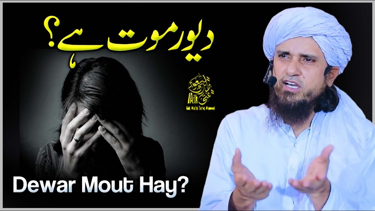 Dewar Mout Hai Ask Mufti Tariq Masood Youtube