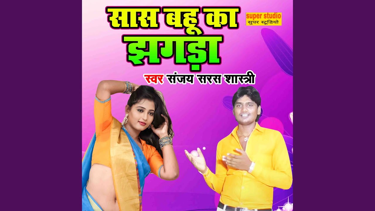 Saas Bahu Ka Jhagda Youtube