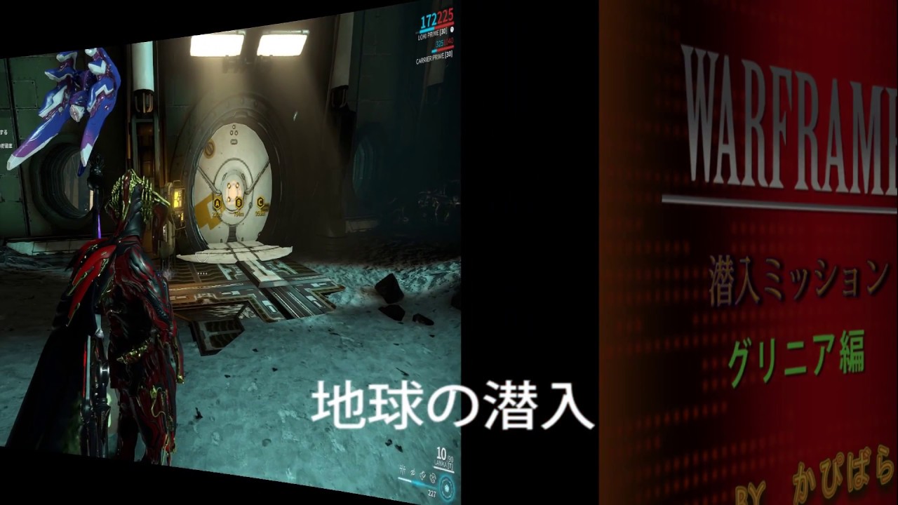Warframe 初心者 新規向け 潜入ミッション グリニア編 Part1 Youtube