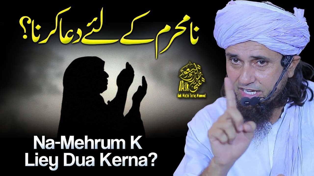 Na Mehram K Liye Dua Karna Ask Mufti Tariq Masood Youtube