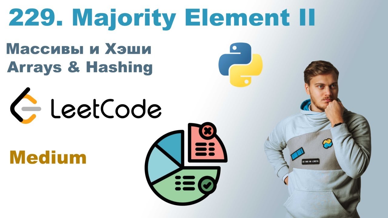 Majority Element Ii решение на Python Leetcode 229 Youtube