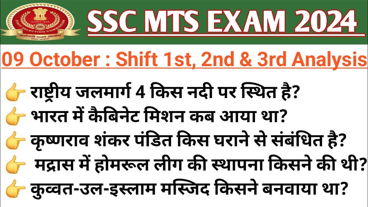 Ssc Mts Exam Analysis 2024 Ssc Mts 09 Oct 1st 2nd And 3rd Shift Gk