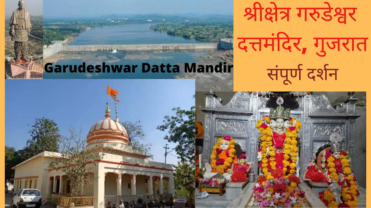 Garudeshwar Datta Mandir Gujarat Youtube